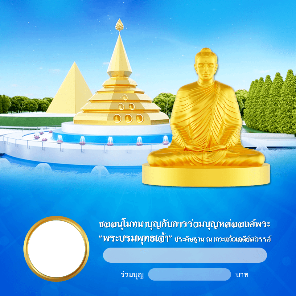 วัดพระธรรมกาย - LINE OA